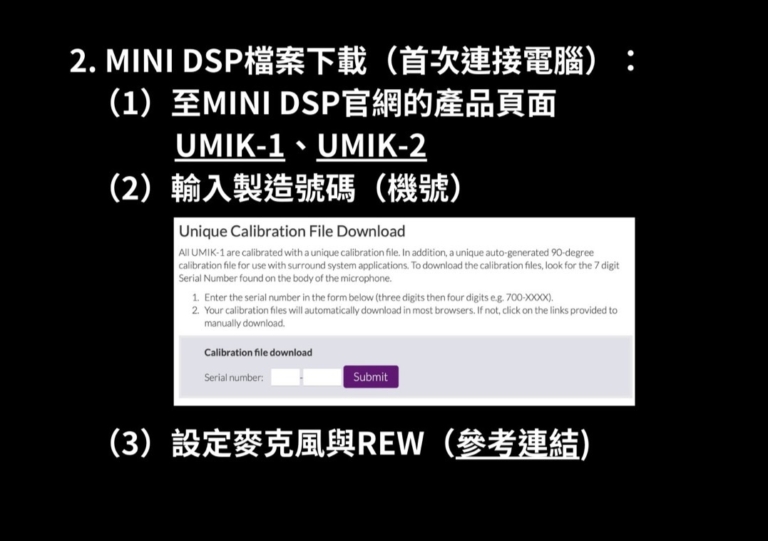 [知識] 自己的超低音自己調！第一次使用REW就上手 REW+MINIDSP操作教學 - 愷銳音響::聲歷其境